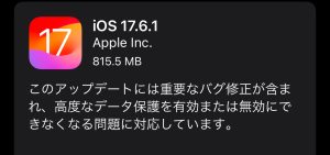 iPhone最新アップデート「iOS17.6.1」